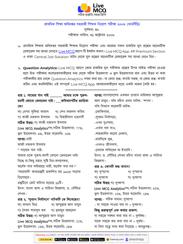 Primary Exam Question Solution 2008 PDF Download Dhanshiri | PDF