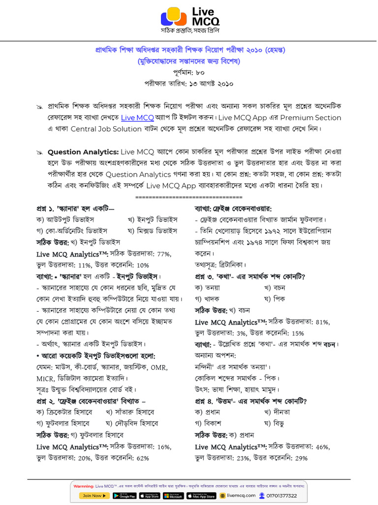 Primary Exam Question Solution 2010 PDF Download Hemant | PDF