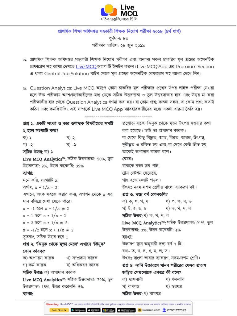 Primary Exam Question Solution 2019 PDF Download 4th Phase | PDF