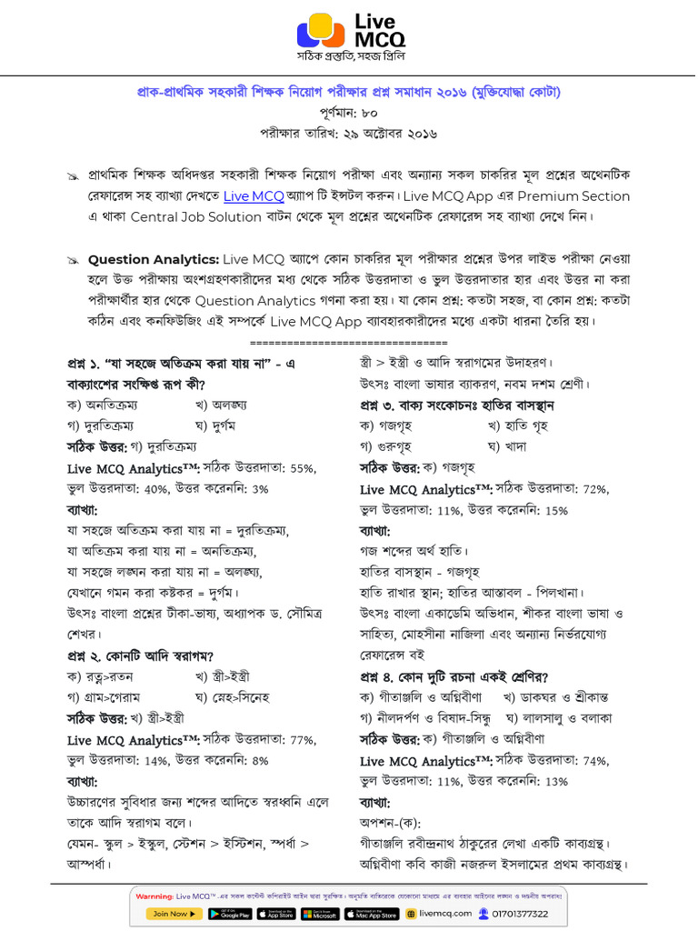 Primary Exam Question Solution 2016 PDF Download | PDF