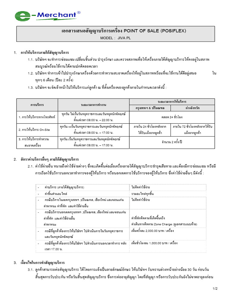 สัญญาบริการ Jiva PL | PDF