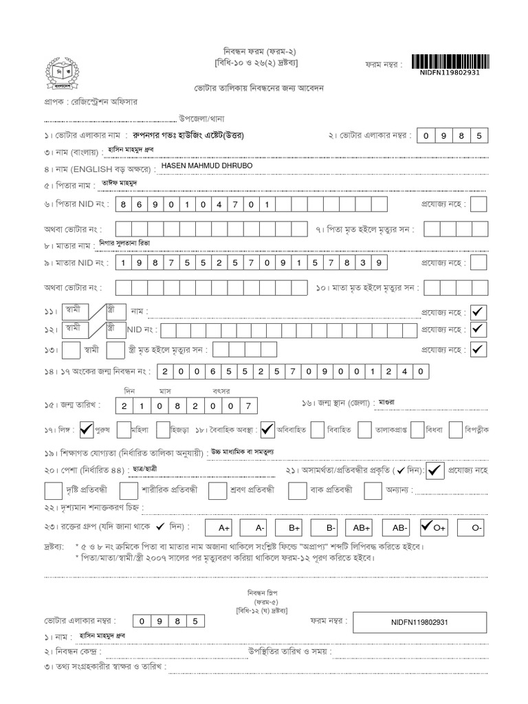 New Nid Form 2 | PDF