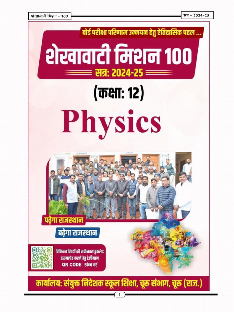 Shekhawati Mission 2025 Phy. (Class - 12) | PDF