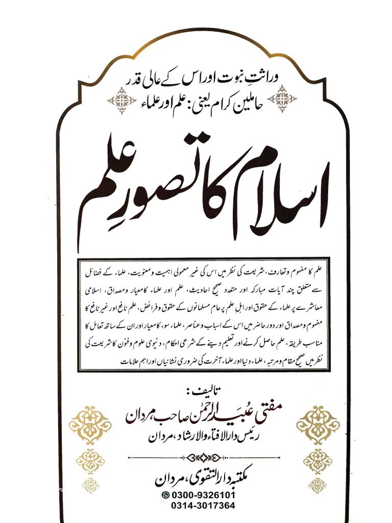 Islam Ka Tasawwur e Ilm | PDF