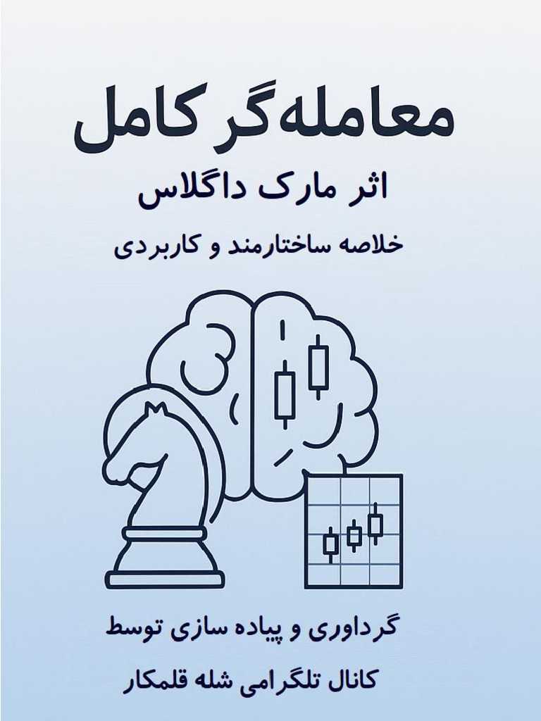 The Complete Trader | PDF