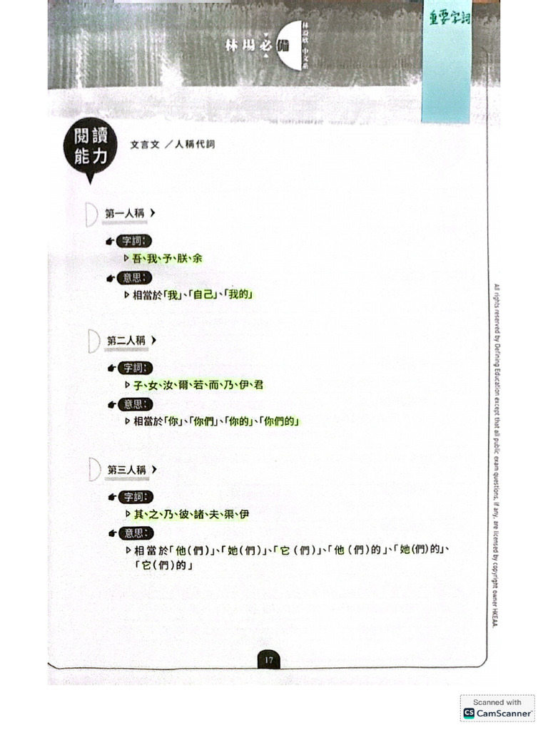 YYLam Chinese | PDF