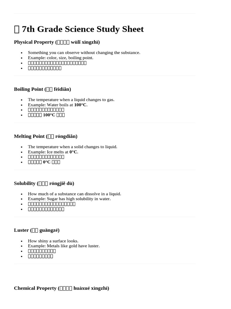 ? 7th Grade SSDGsdgcience Study Sheet | PDF