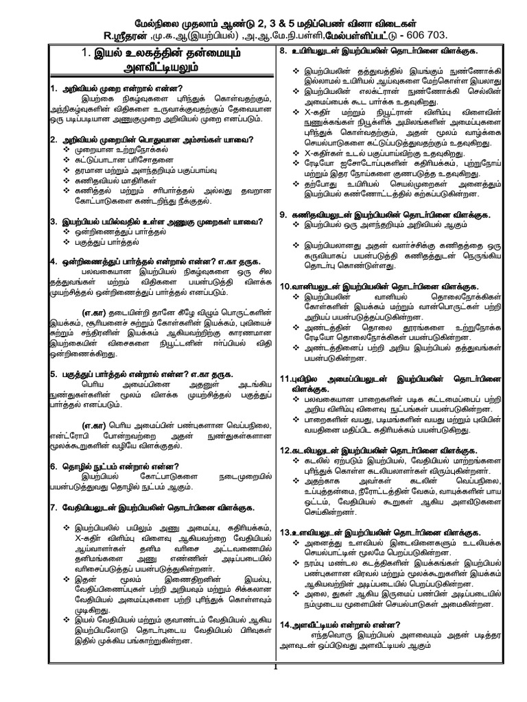 Namma Kalvi 11th Lesson 1-5 Physics 235 Mark Study Material Tamil ...
