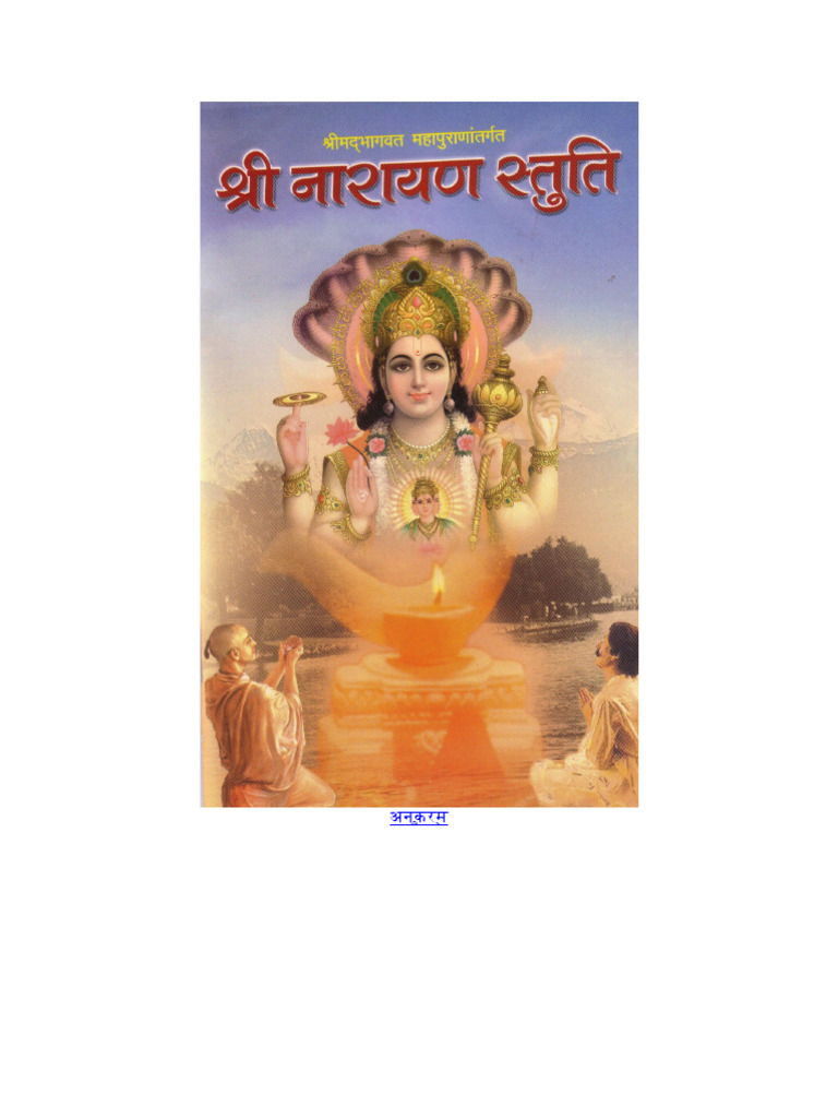 Shri Narayan Stuti | PDF