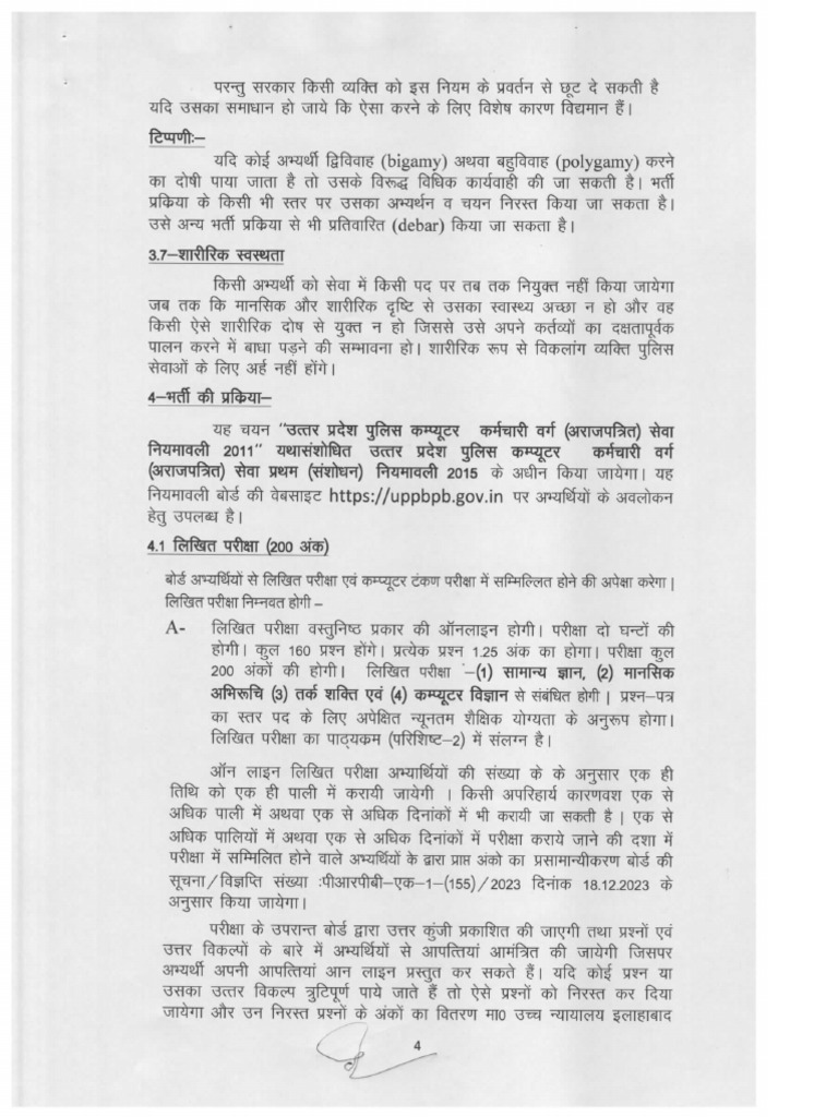 UP Police Computer Operator Syllabus Exam Pattern 2025 | PDF