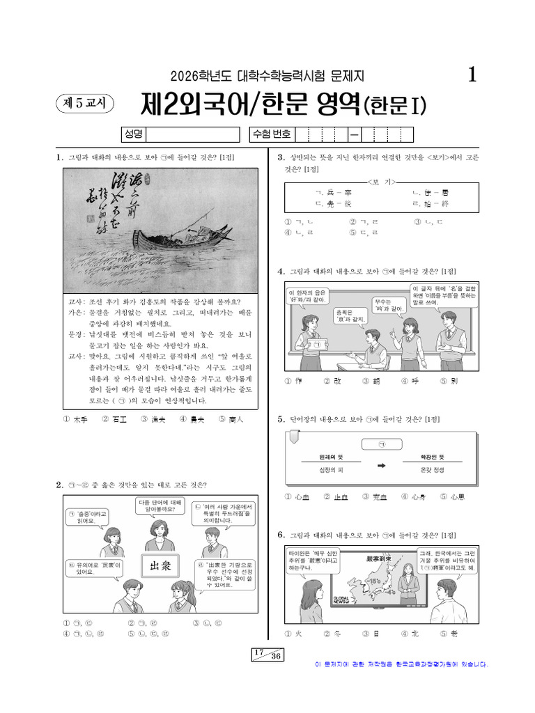2nd Han Mun 876IH2RQ | PDF
