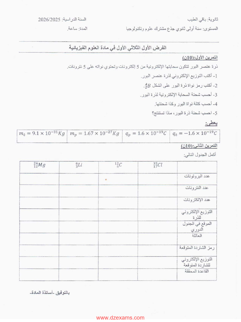 Dzexams 1as Physique 185581 | PDF