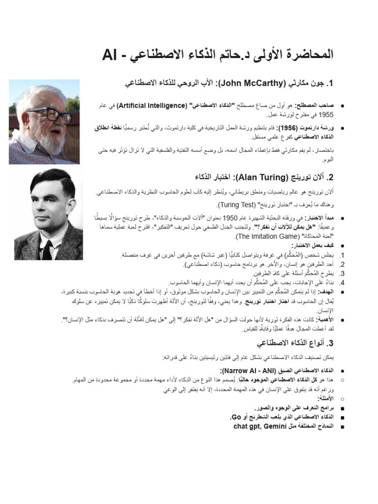 AI Lec 1 Summary | PDF