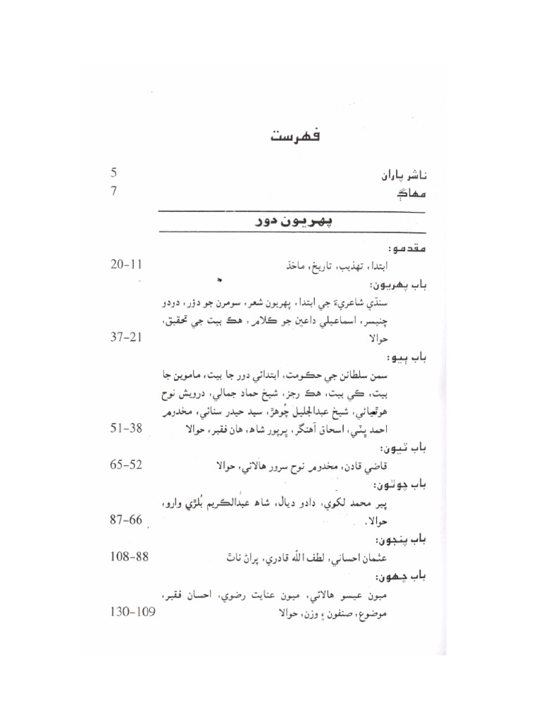 Sindhi Adab Ji Tarik Vol-1 | PDF