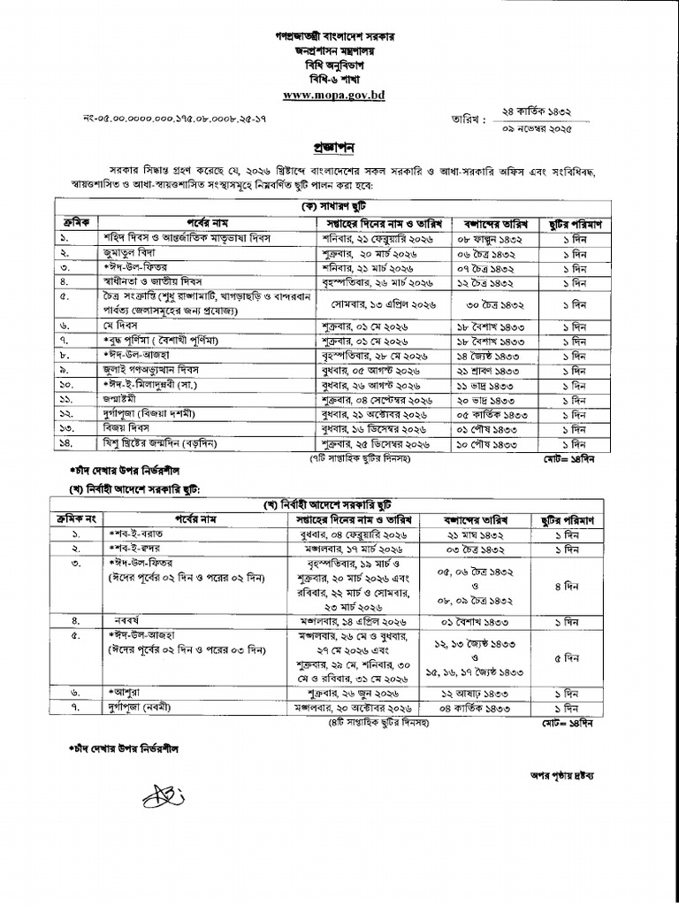 Govt. Holiday 2026 Bangladesh | PDF