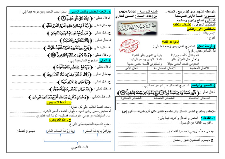 Dzexams Docs 1am 904991 | PDF