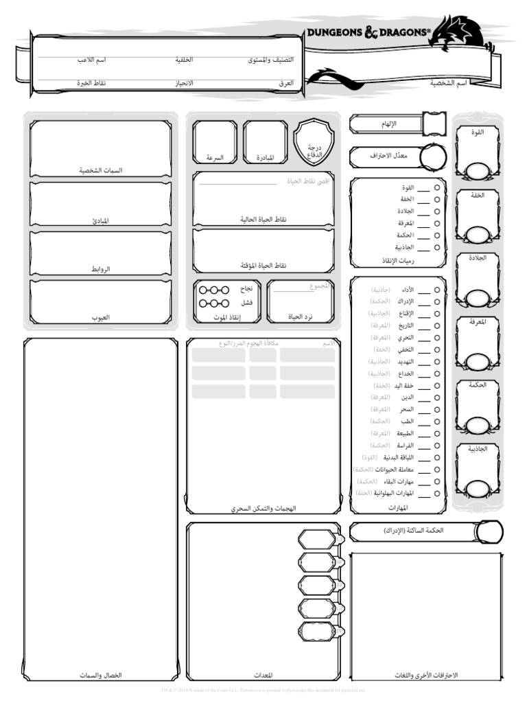 1322897-Character Sheet - Form Fillable (AR) | PDF