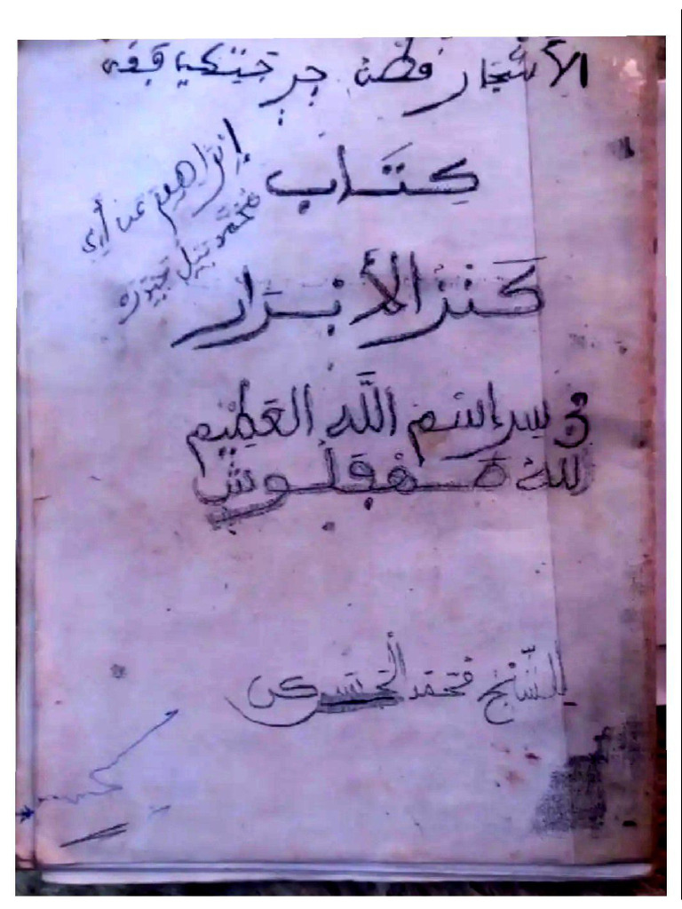 كتاب كنزالأبرار | PDF