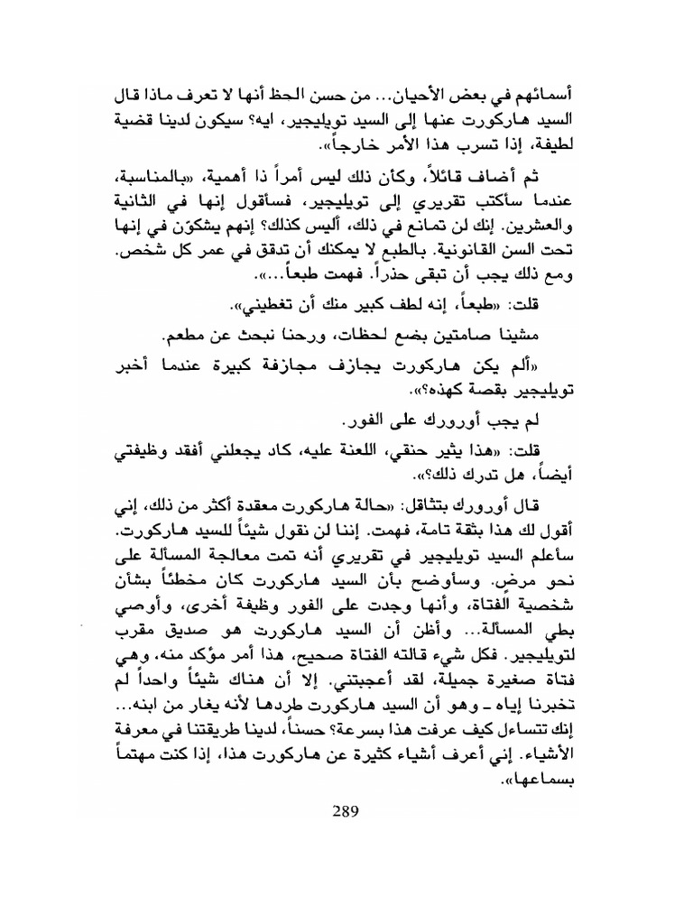 صبوات ثلاثية الصليب الوردي الجزء السادس_unlocked-291-331 | PDF