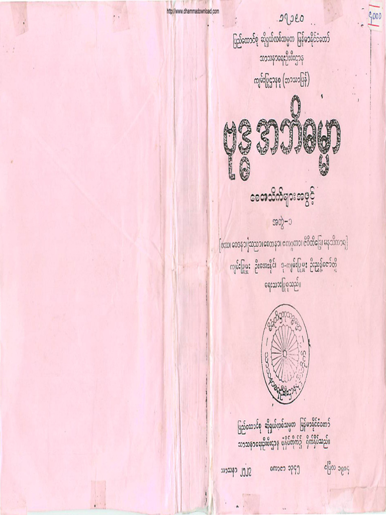Dhamma Download Resources Online | PDF