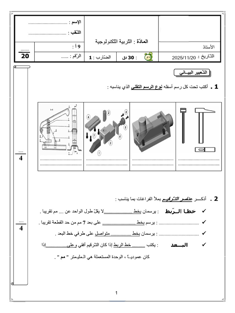 Devoir Ème Année | PDF