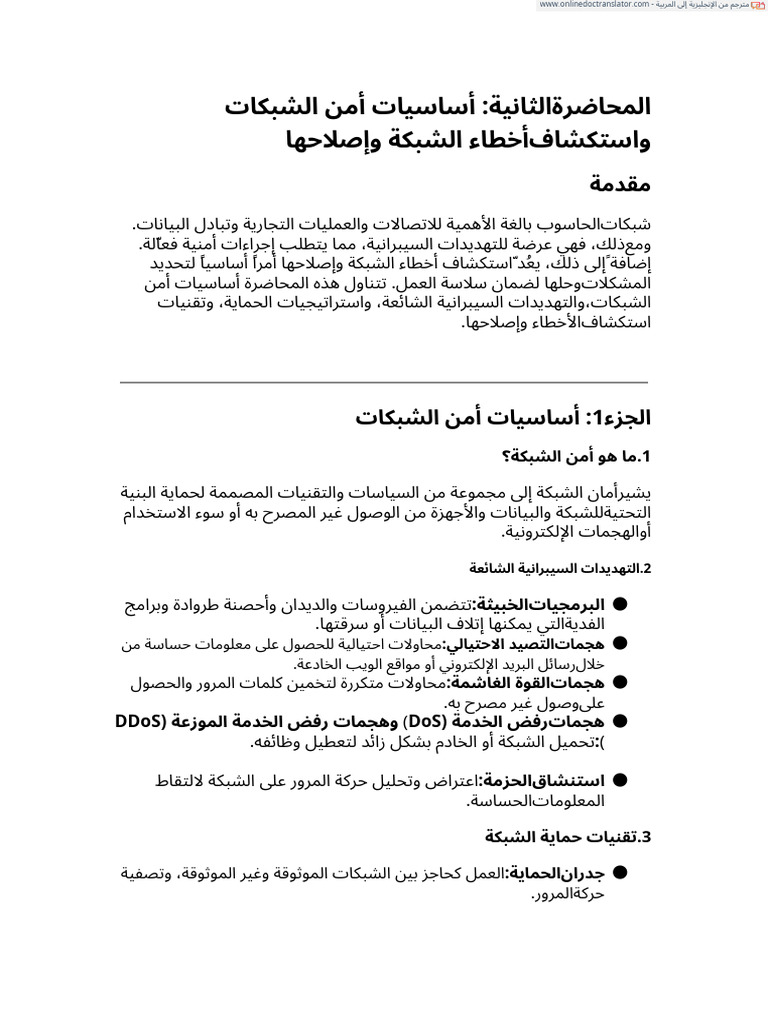 Lecture 2 Network Security Basics and Network Troubleshooting Docx - En.ar | PDF