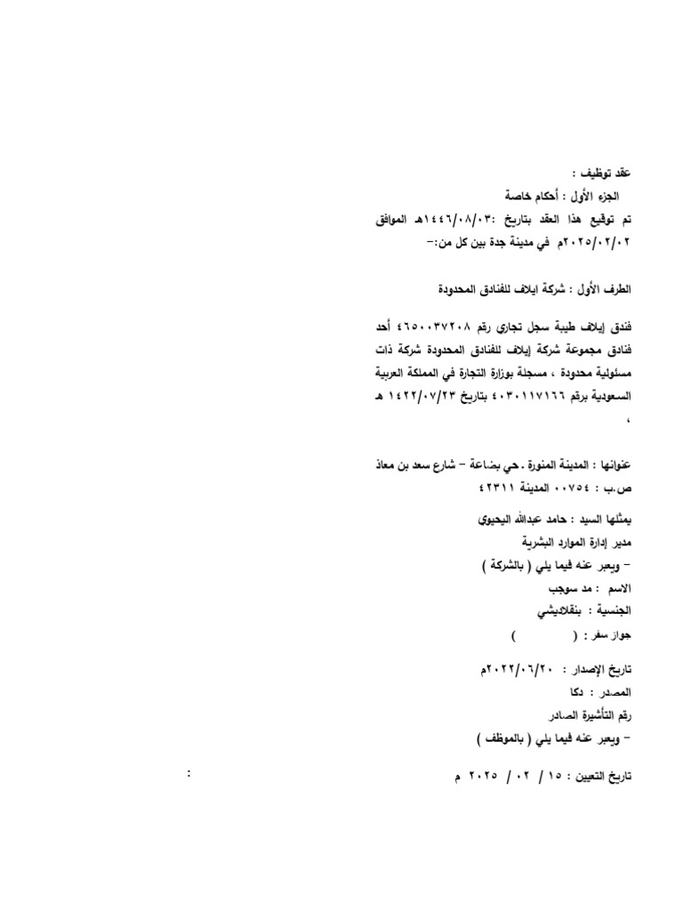 MD Sojib - Commi I | PDF