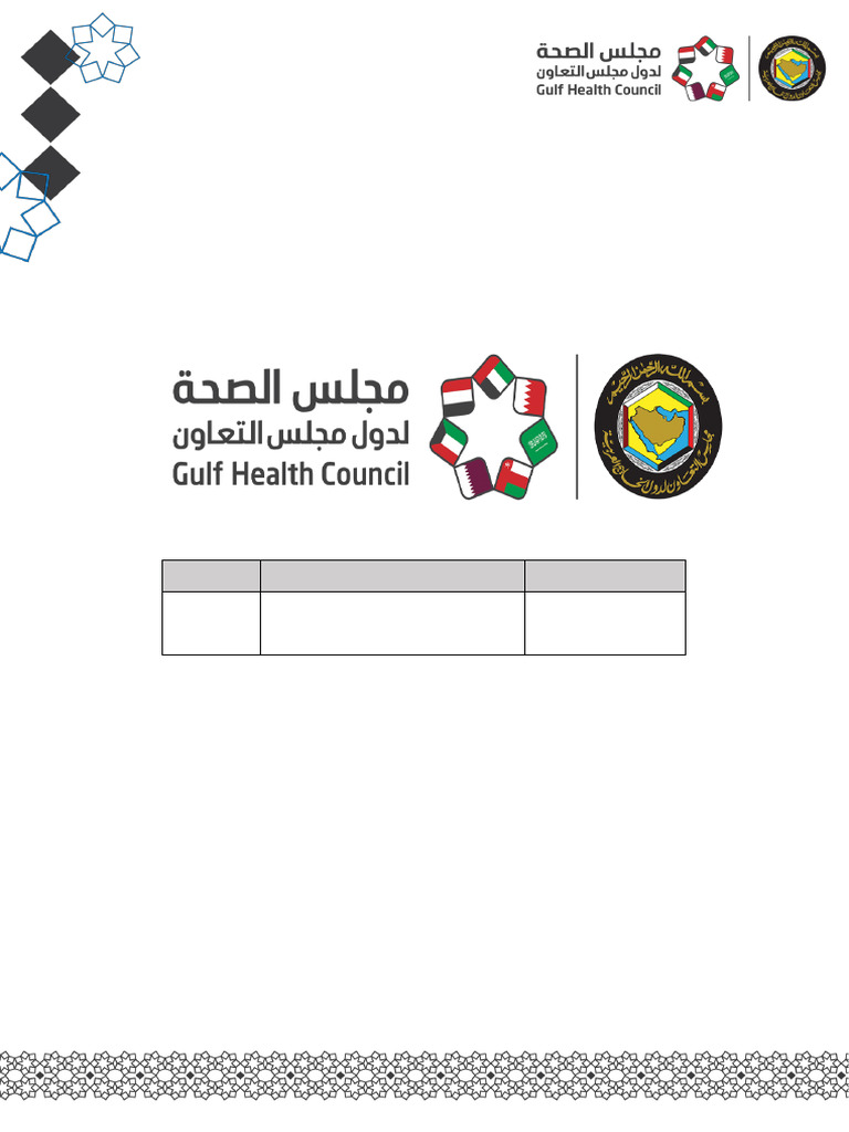 GCC Product Classification Guidelines | PDF | Antibody | Dietary ...