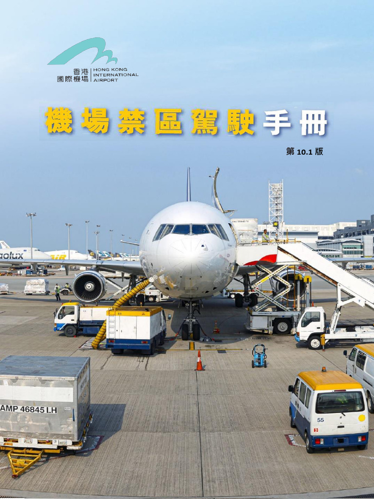 Airside Driving Handbook v10.1_CHI (JAN 2024) Traditional Chinese | PDF