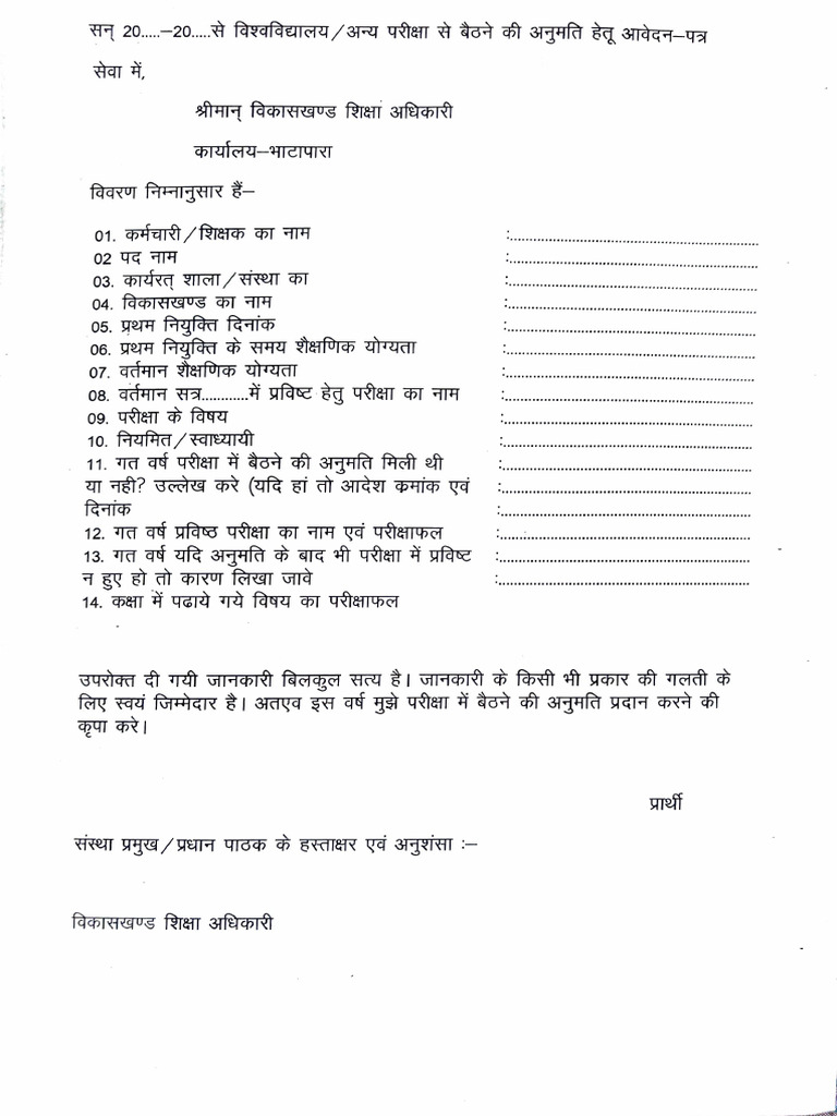 Parikchha Anumati Form | PDF