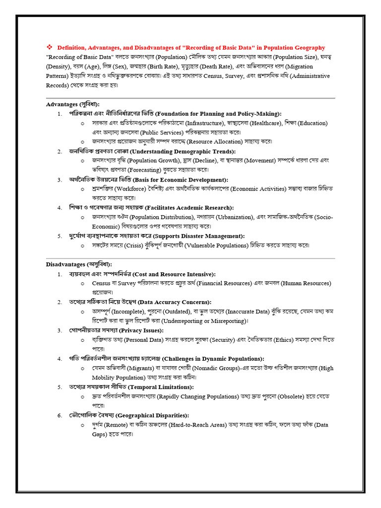Definition, Advantages, and Disadvantages of Recording of Basic Data in ...