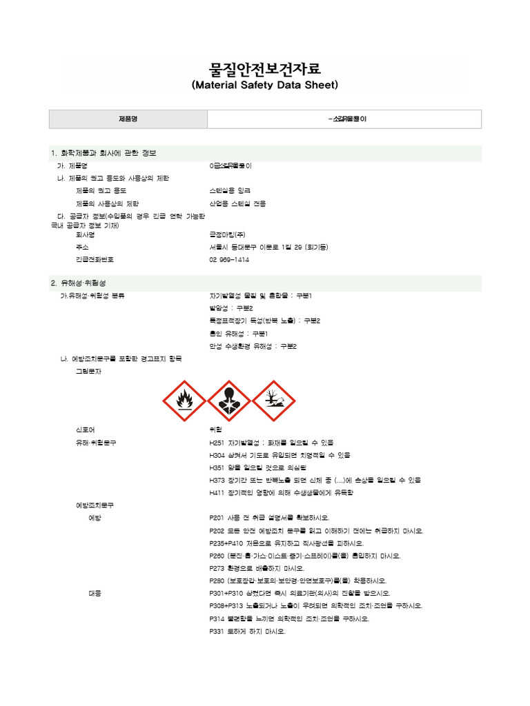 Blue Ink Msds | PDF