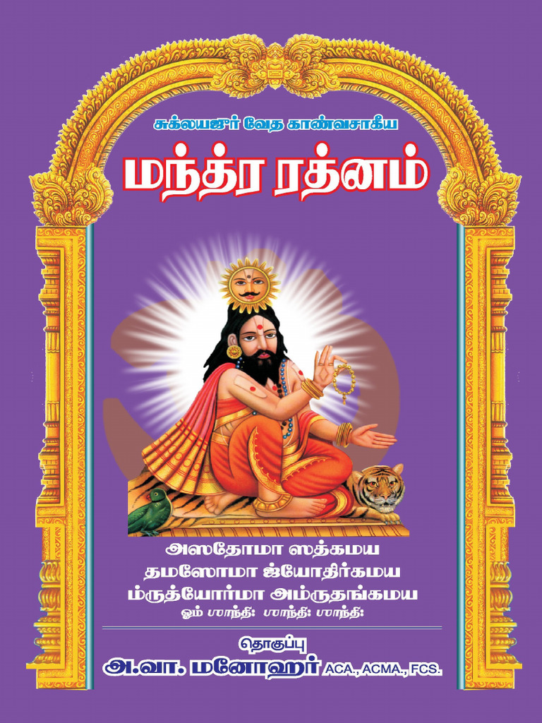 Mantra Rat Nam | PDF