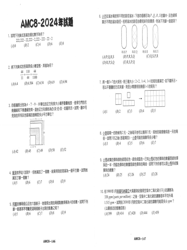 2024美國AMC 8試題 (含詳解) | PDF