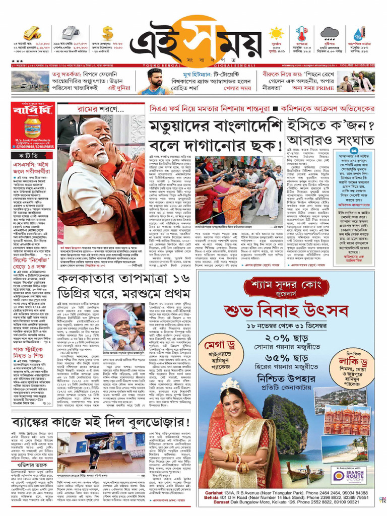Ei Samay 26 11 2025 | PDF