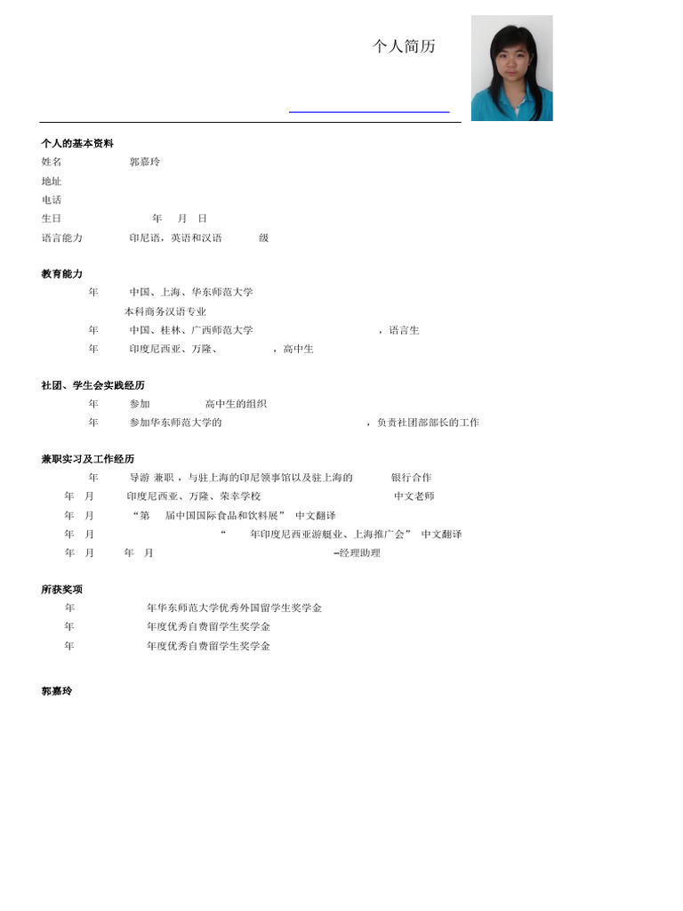 CV (Mandarin) - Evelyn Surya | PDF
