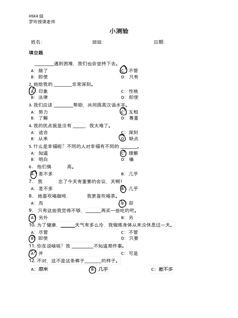 %E5%B0%8F%E6%B5%8B%E9%AA%8C%E7%AC%AC%E5%9B%9B%E8%AF%BE%E5%90%8E | PDF