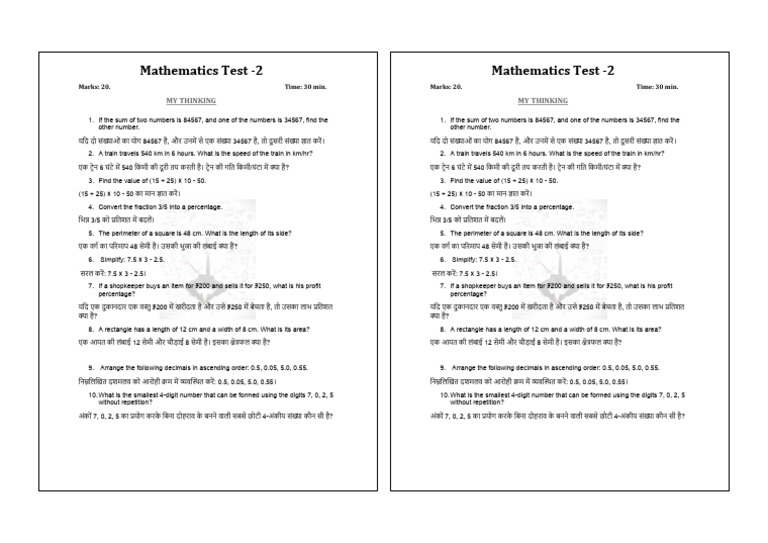 Class 6 Math Entrance Exam Qs (1) (1) With Watermark (2 Files Merged) | PDF