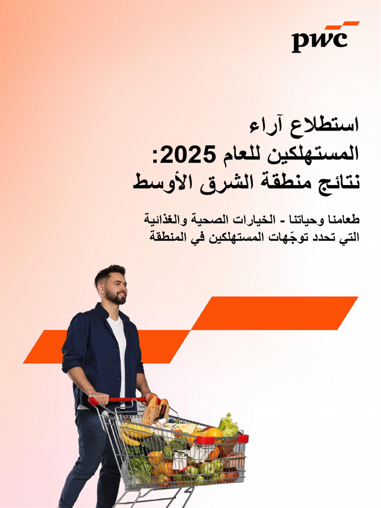 Voice of The Consumer 2025 Ar | PDF