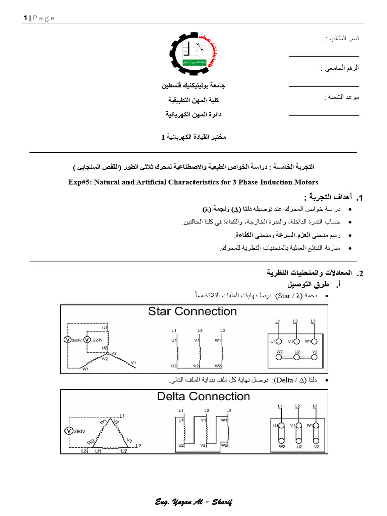 EXP-5 (Electrical Drive Lab Diploma) | PDF