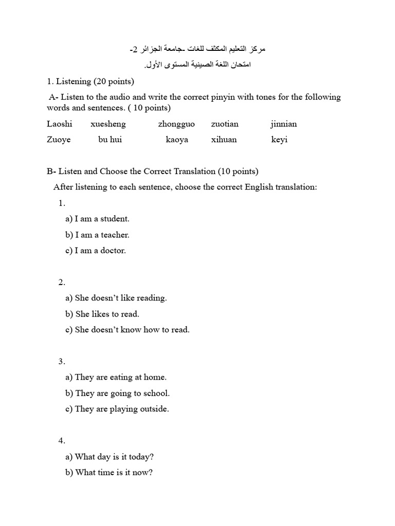 Chinese Exam 1 | PDF
