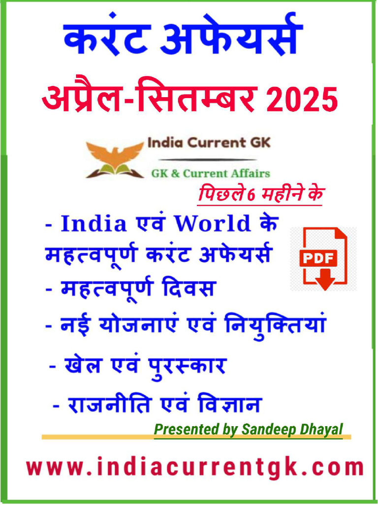 India Current Affairs April - September 2025 | PDF