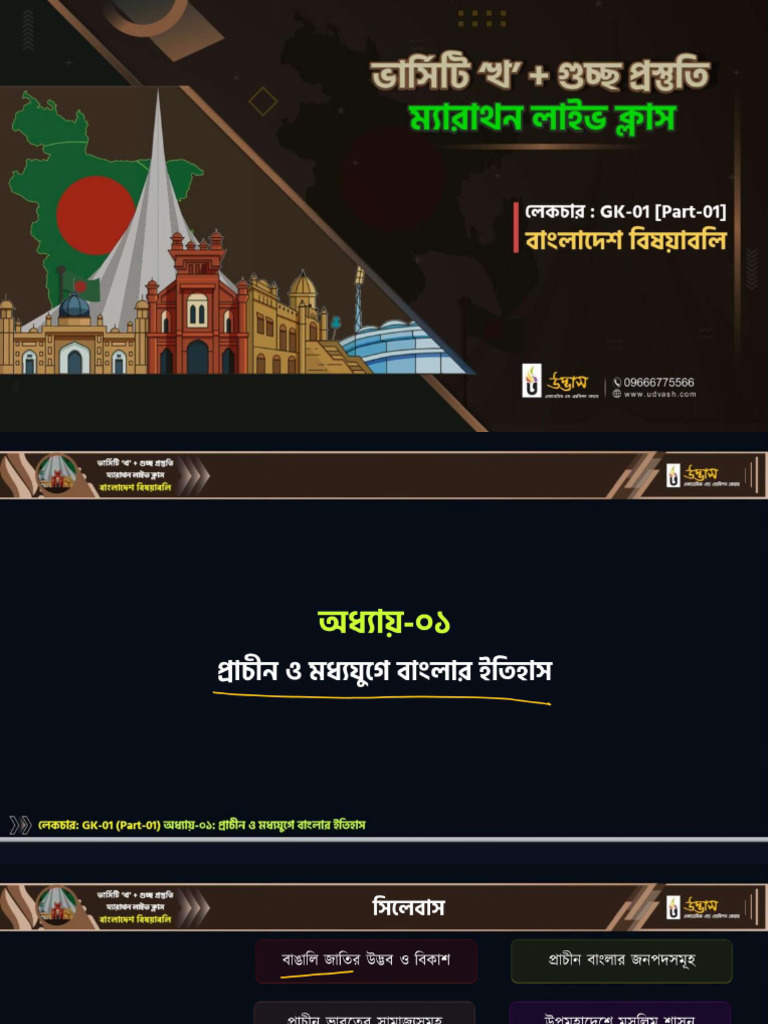 udvash marathon class gk 1 part 1 slides | PDF