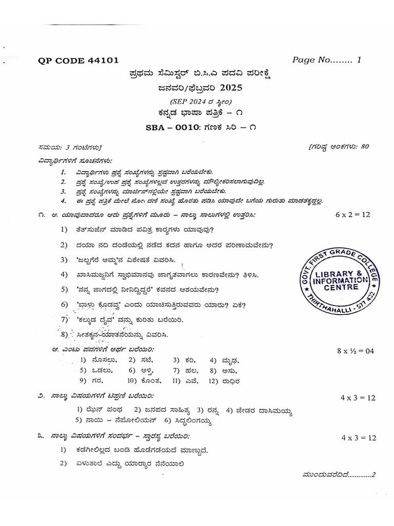 1st Sem QP Bca 2025 Sep | PDF