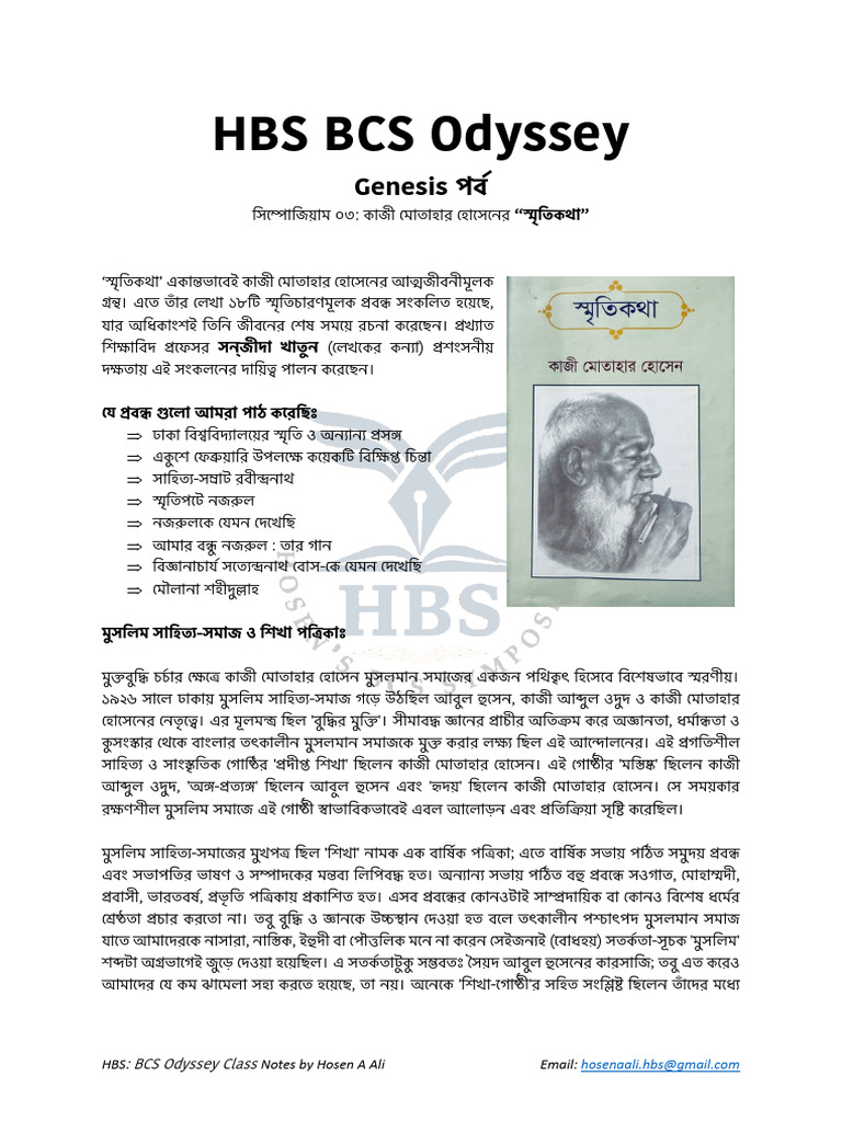 E4 Hbs Bcs Odyssey | PDF