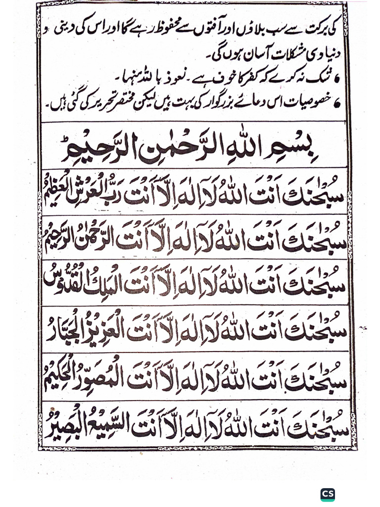 Dua e Mustajaab + Darood e Mahii | PDF