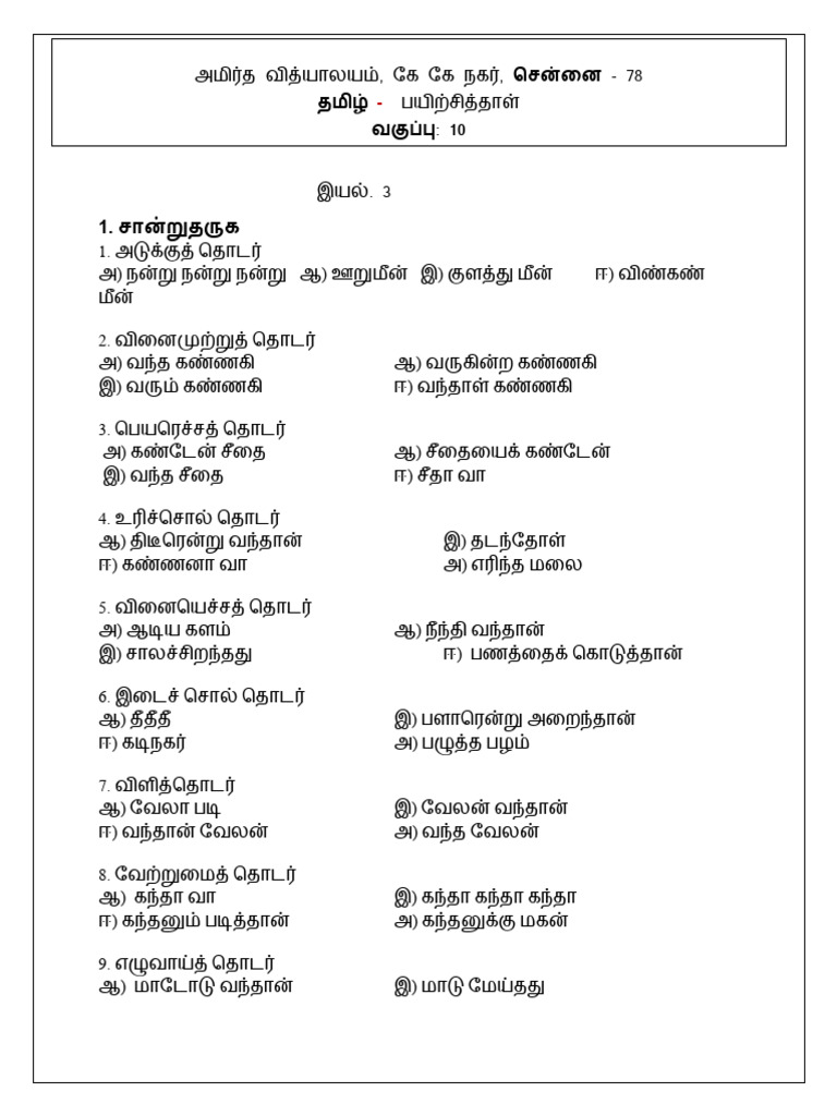 Iyal 3 Worksheet 3 | PDF