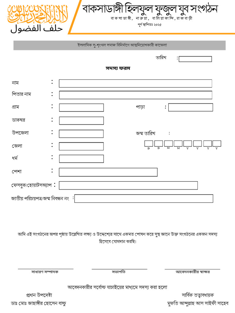 Black and Orange Minimalist Membership Application Form | PDF