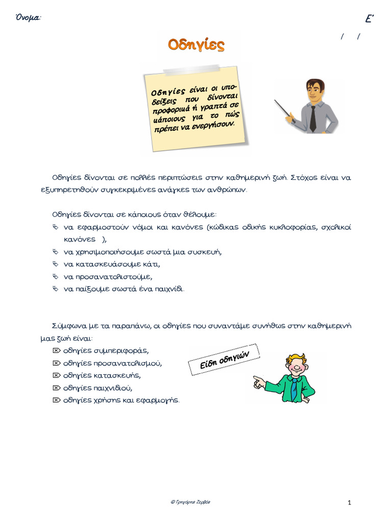odigies | PDF