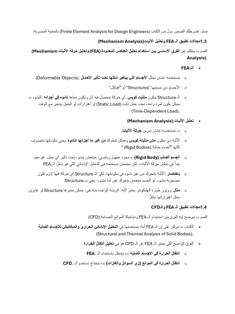 1.3 FEA (Mechanism Analysis) (FEA) (Mechanism Analysis) FEA | PDF